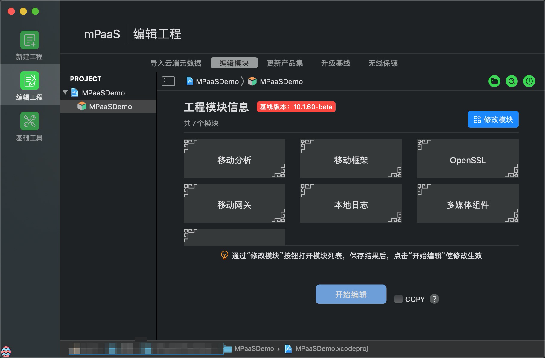 如何使用mPaaS Xcode Extension_移动开发平台 mPaaS(mPaaS)-阿里云帮助中心